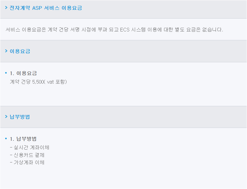 롯데ecs 전자계약시스템 바로가기 (https://ecs.lcn.co.kr)