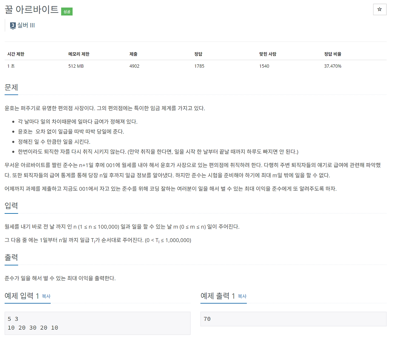 [백준 BOJ] 12847번 꿀 아르바이트 (C++/cpp)