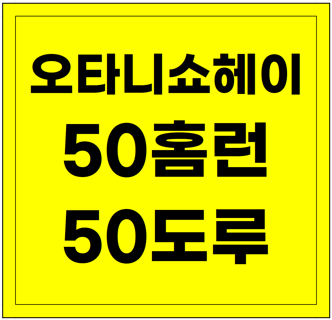 오타니 쇼헤이의 대기록: 50-50 클럽 :: 큐레이터 단비 - 머니 메이븐