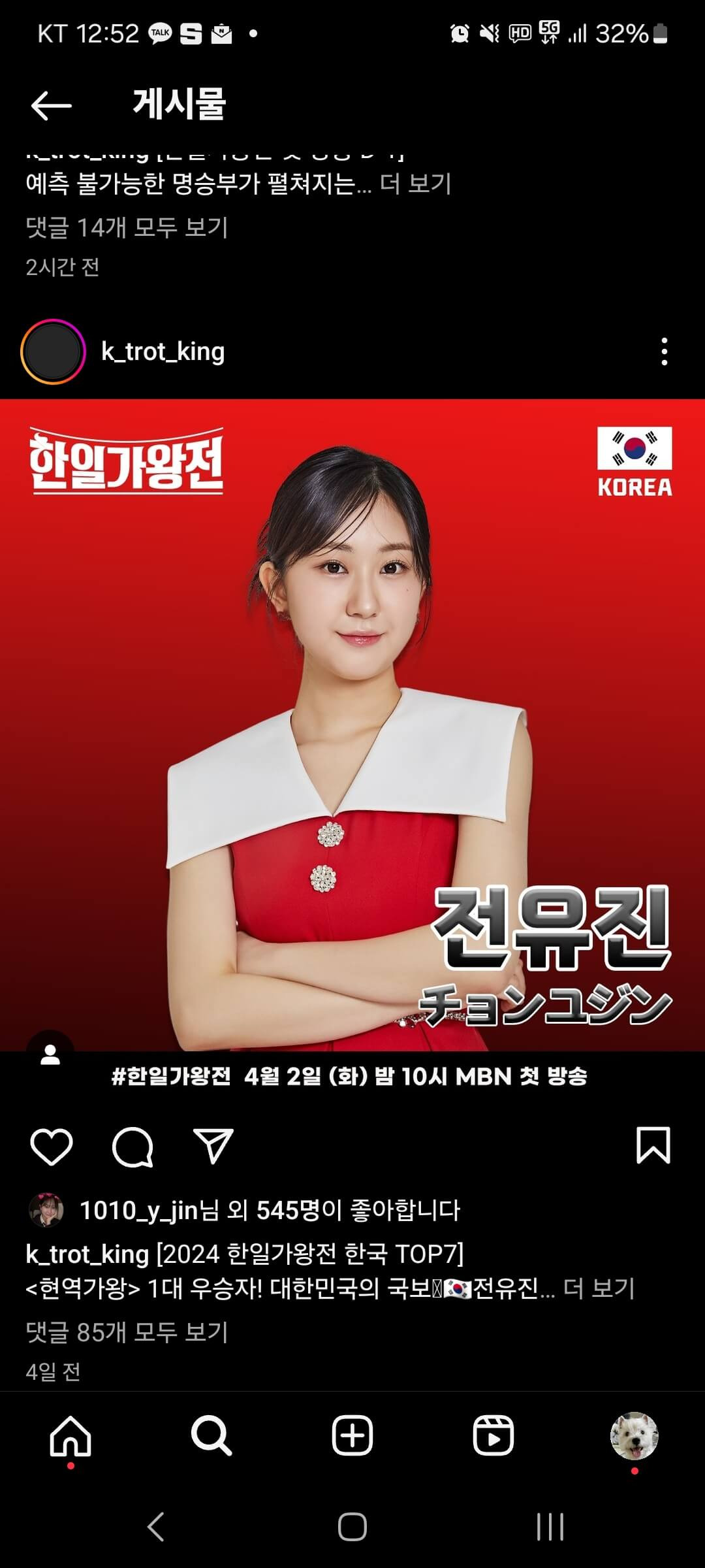 한일가왕전 현역가왕 한일전 방송시간 재방송 편성표