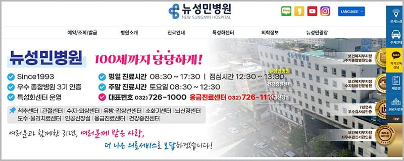 뉴성민병원 예약 방법 접수 진료 시간 점심시간 응급실 주차 안내