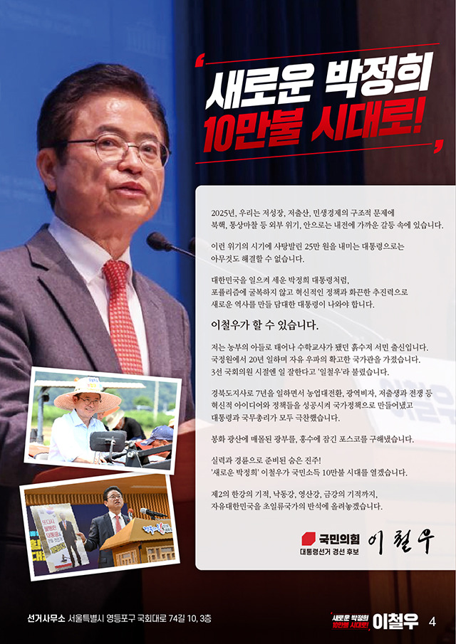 생중계 링크 포함 2025 국민의힘 대선 경선 1차 B조 Tv토론 실시간 중계 총정리 후보별 전략 비교까지