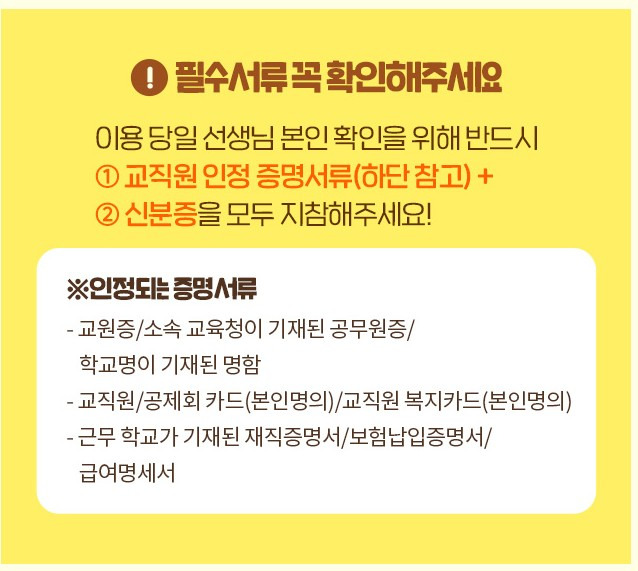 2025년 교사 에버랜드 무료 입장 신청 링크와 날짜 준비물ft 교직원 초청행사