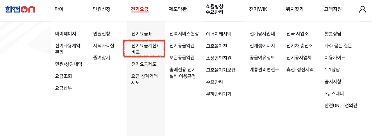가정용 전기요금표 전기요금 계산기