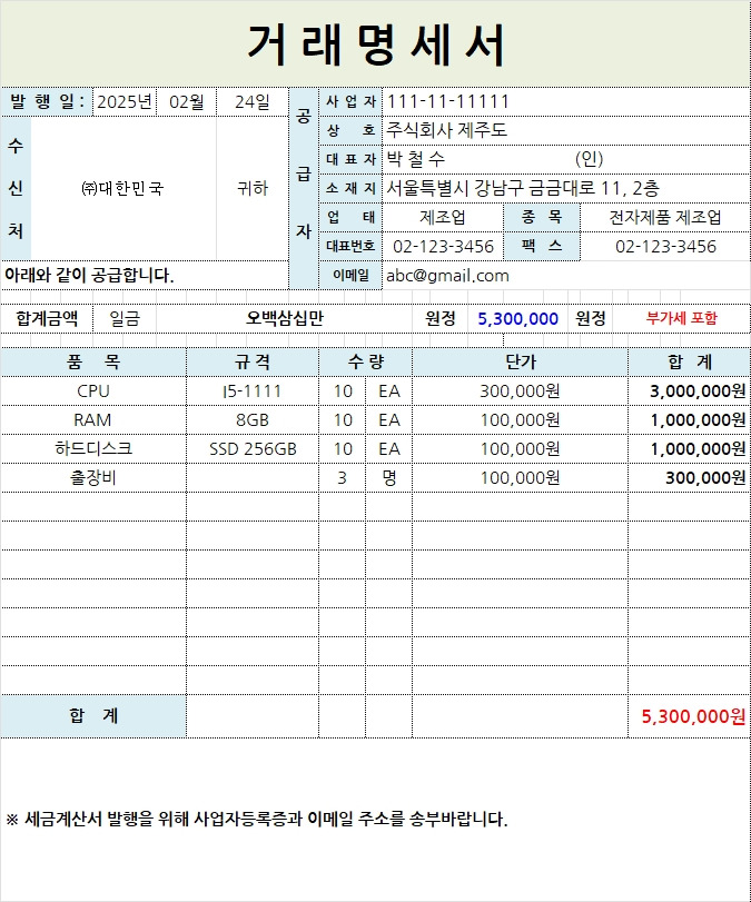 거래명세서 엑셀 양식 무료 다운로드