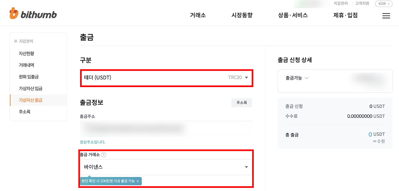 빗썸 Usdt 테더 입출금 방법 바이낸스 바이비트 Okx 비트겟 — 비트펑크 크립토 And 블록체인