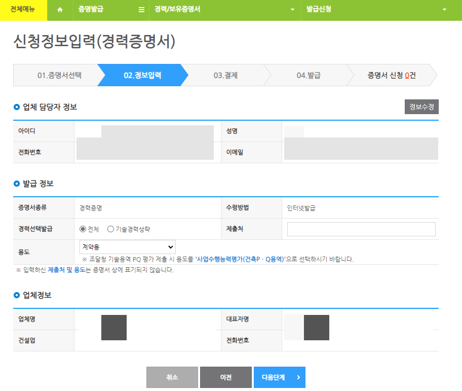 한국건설기술인협회 건설기술인 경력증명서 발급방법