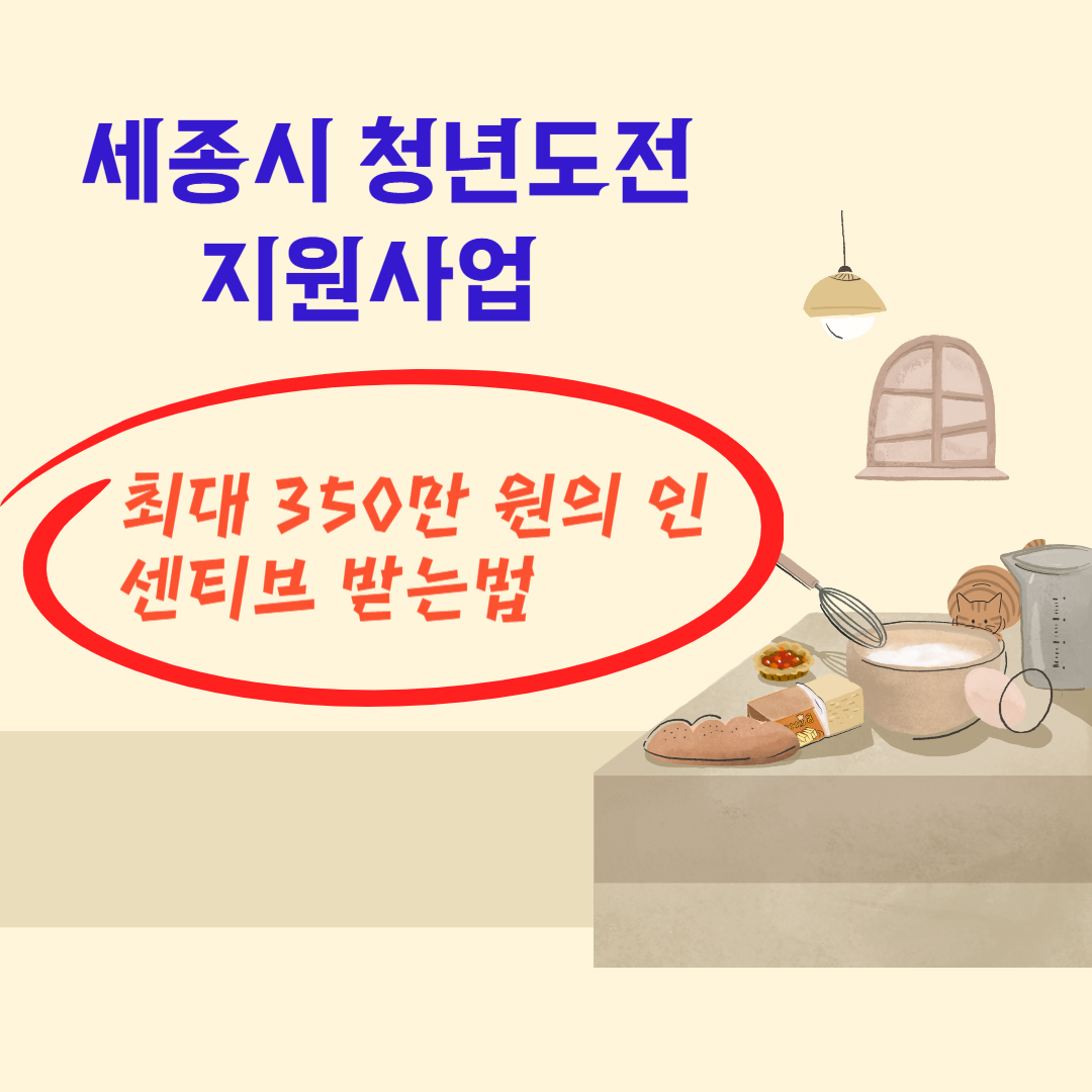 🔶 안녕하세요 세종시 청년 여러분 취업의 문이 막막하게 느껴지거나 구직 활동에 지친 적 있으신가요 그렇다면 세종시 청년