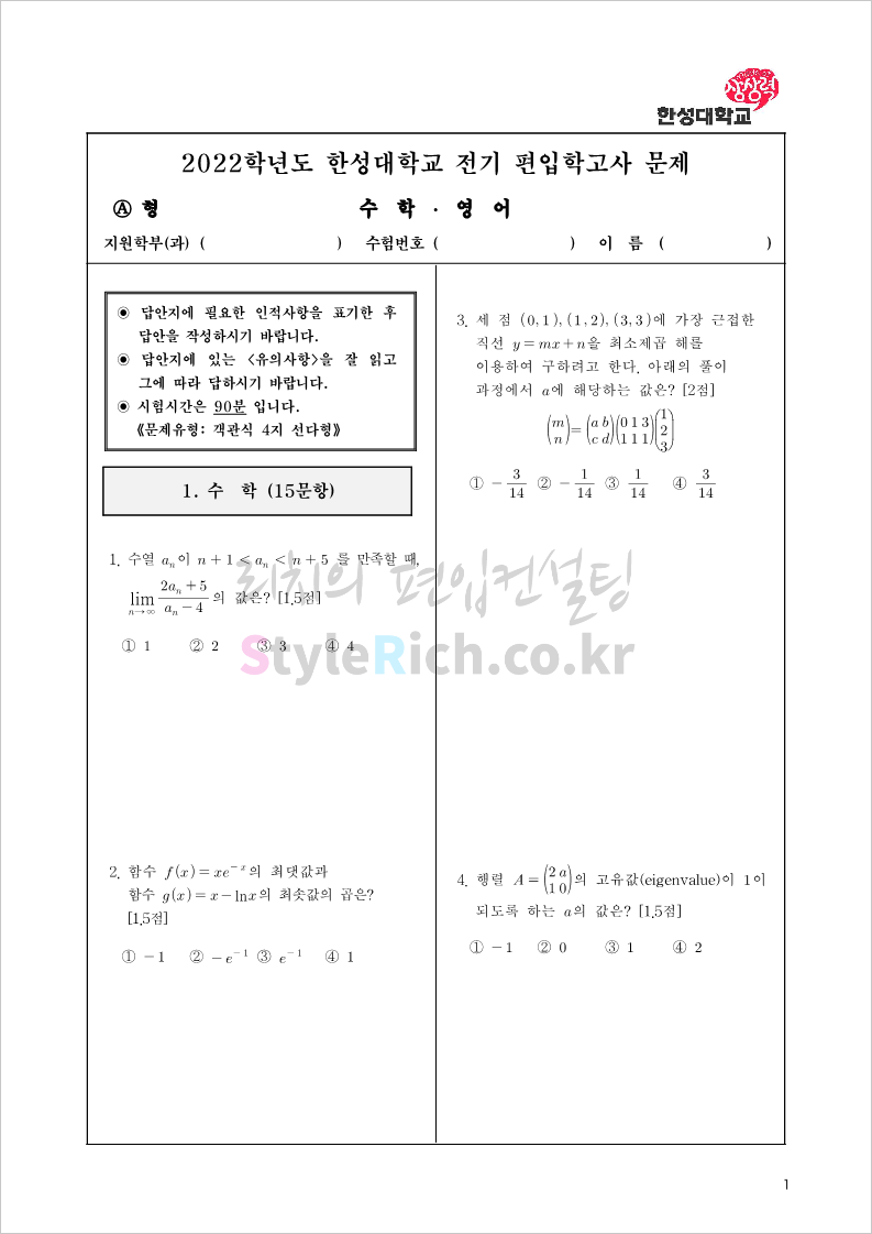 한성대 편입 2022학년도 기출문제가 궁금하다면