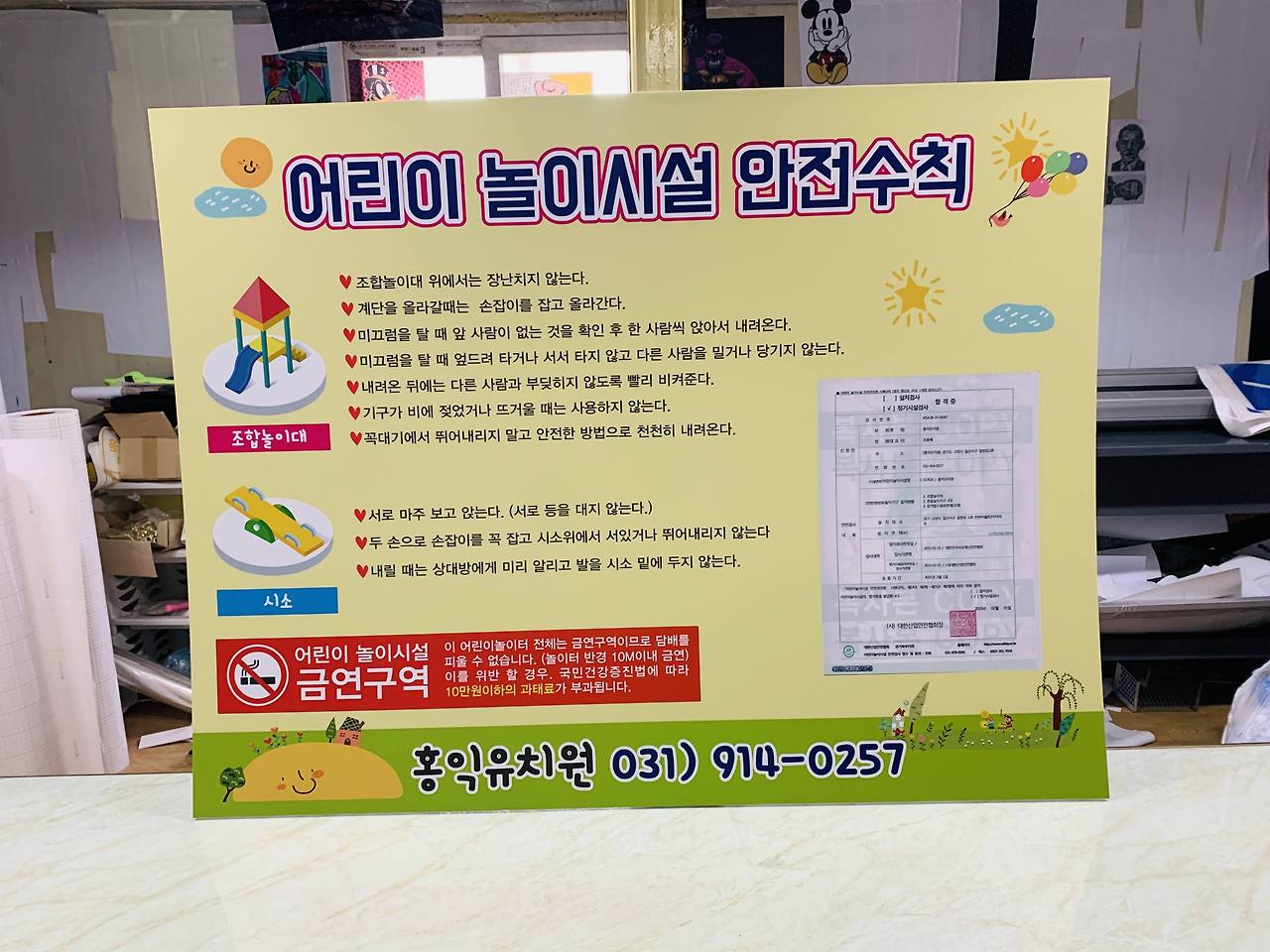 어린이집 놀이시설 안전수칙 놀이터 안전수칙 표지판 놀이기구안전수칙 관리사무소 아파트 놀이기구별사용수칙