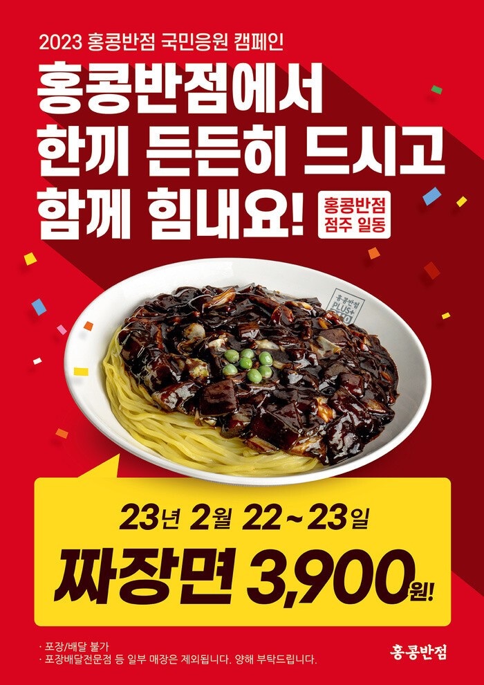 홍콩반점 짜장면 할인 이벤트