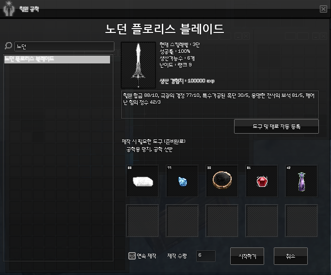 마비노기 노던 플로리스 블레이드 And 노던 플로리스 실드 제작