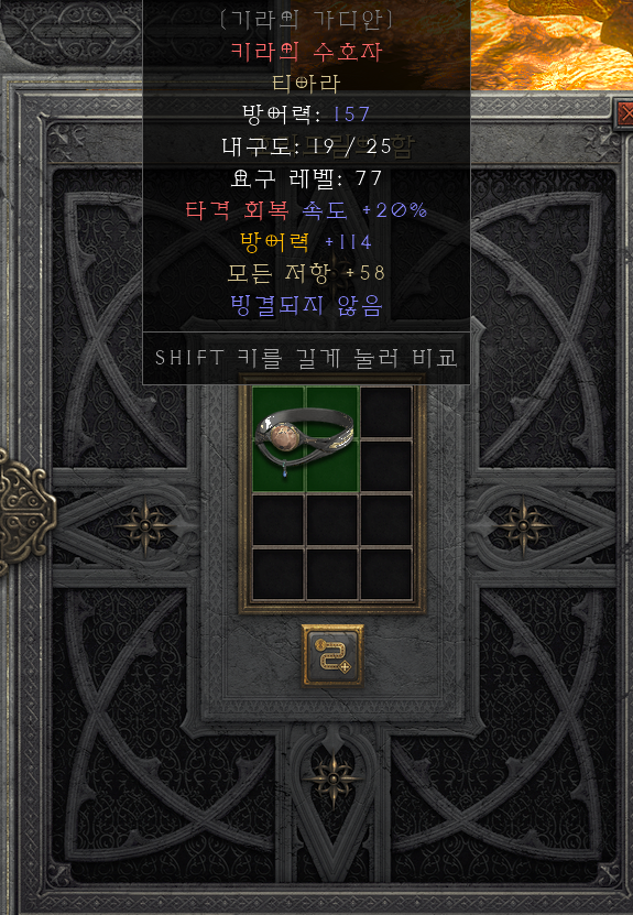 디아2 레저렉션 키라의 수호자 티아라기라의 가디안 으뜸 상점 착용 거래가 될까