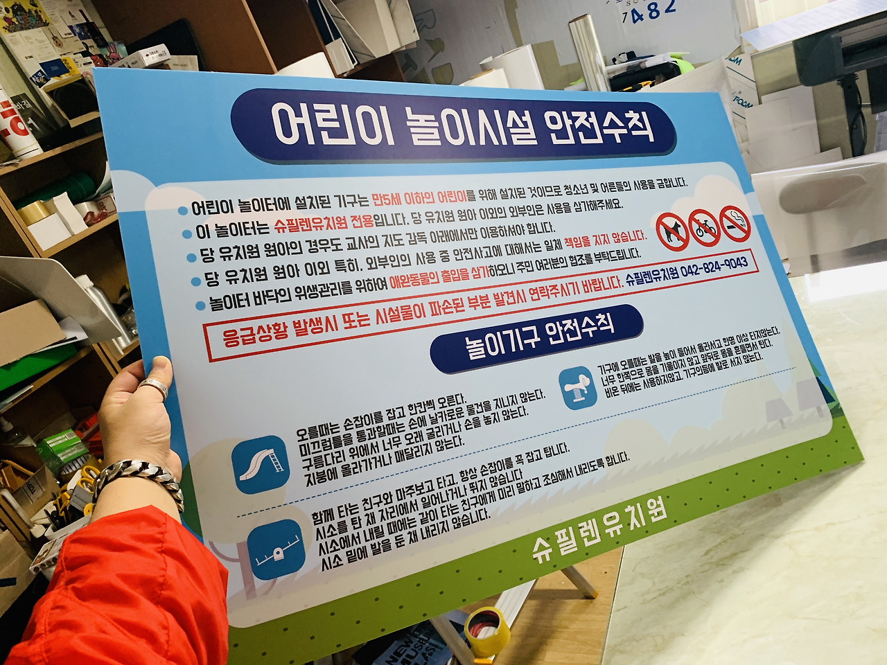 어린이집 놀이시설 안전수칙 놀이터 안전수칙 표지판 놀이기구안전수칙 관리사무소 아파트