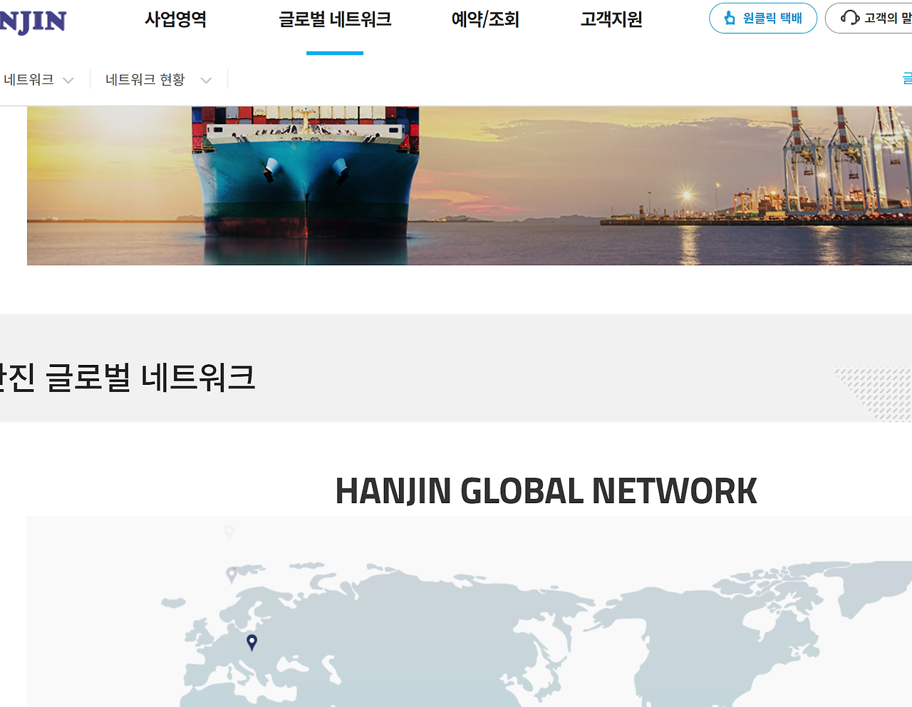 한진택배 택배조회ㅣ실시간 배송조회 바로가기