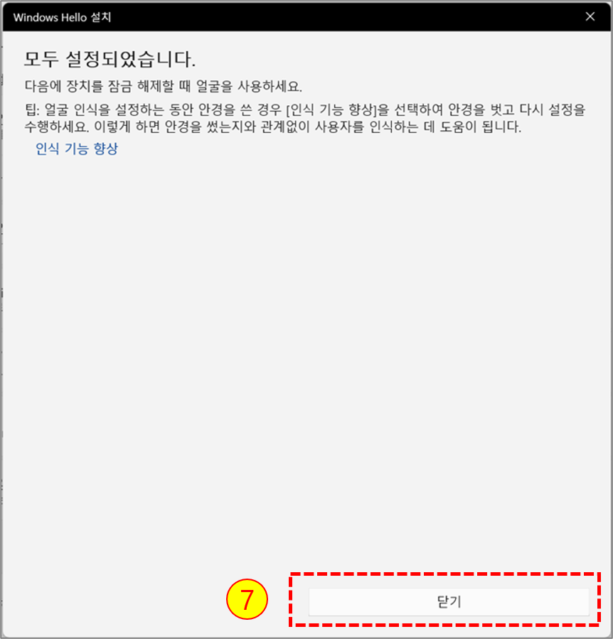 윈도우 얼굴인식 로그인windows Hello 설정 방법