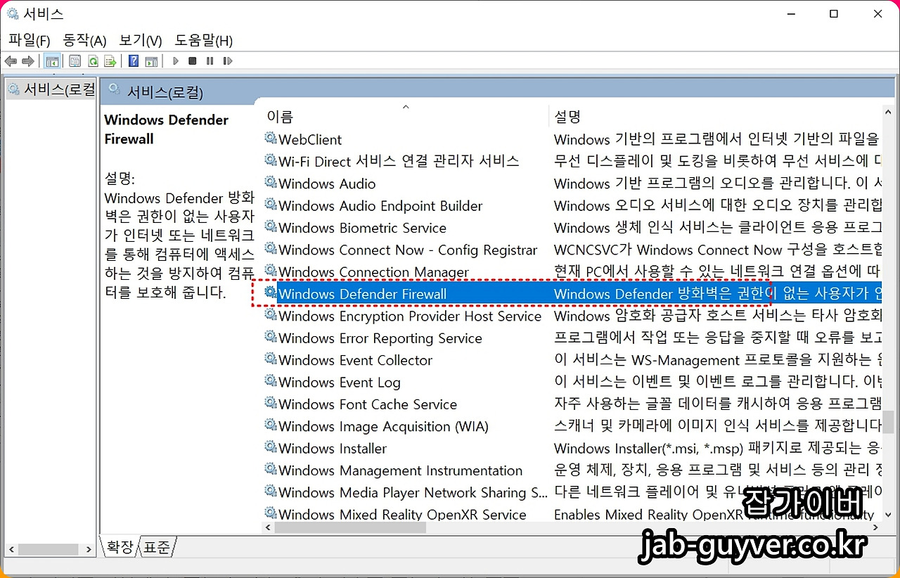 Windows 보안 실행안됨 윈도우방화벽 디펜더 설치 및 삭제