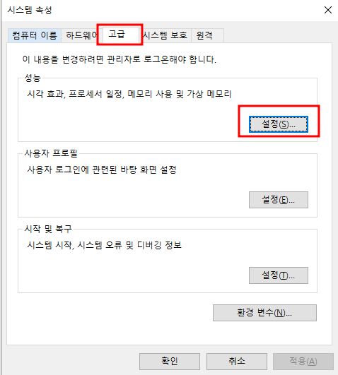 가상 데스크탑 화면전환 끄기 및 고급 시스템 설정 관련