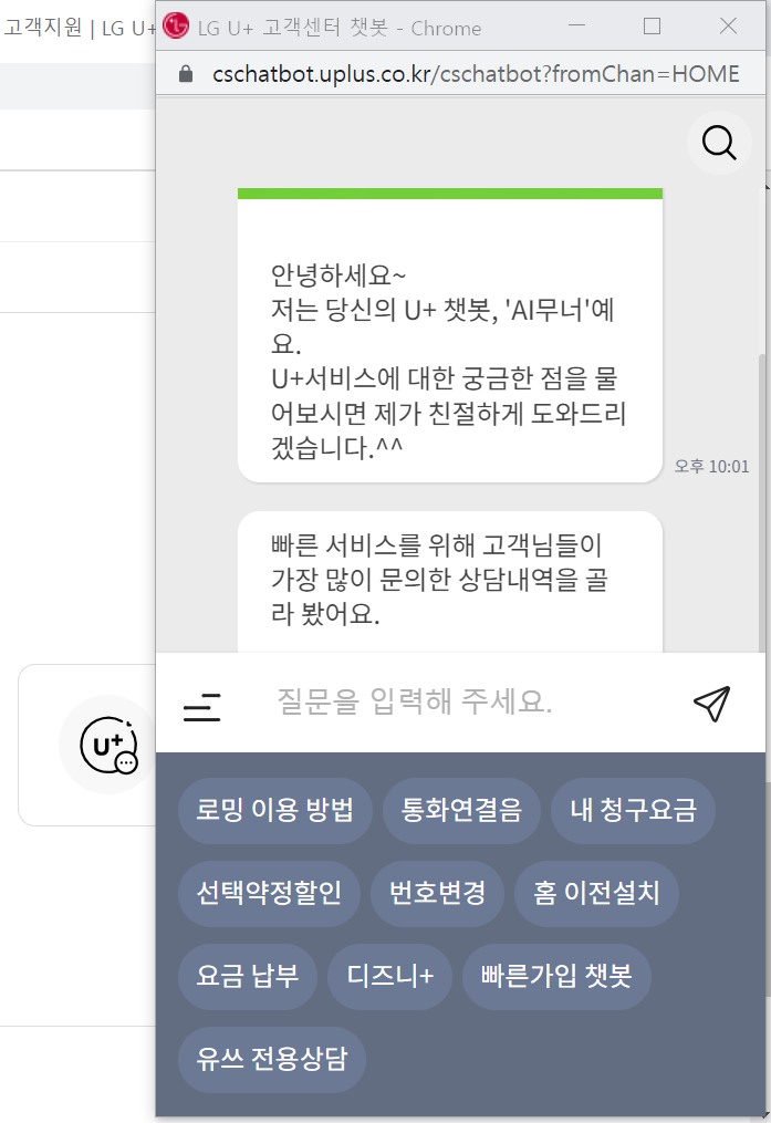 엘지 U 고객 센터 전화번호 안내 총정리