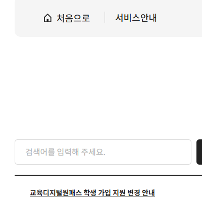 edupass.neisplus.kr 바로가기