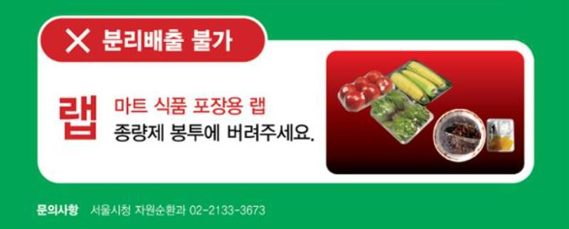 분리수거 2024년부터 달라지는 폐비닐 버리는 법 커피믹스봉지 과자봉지 랩 음식물 묻은 비닐 등