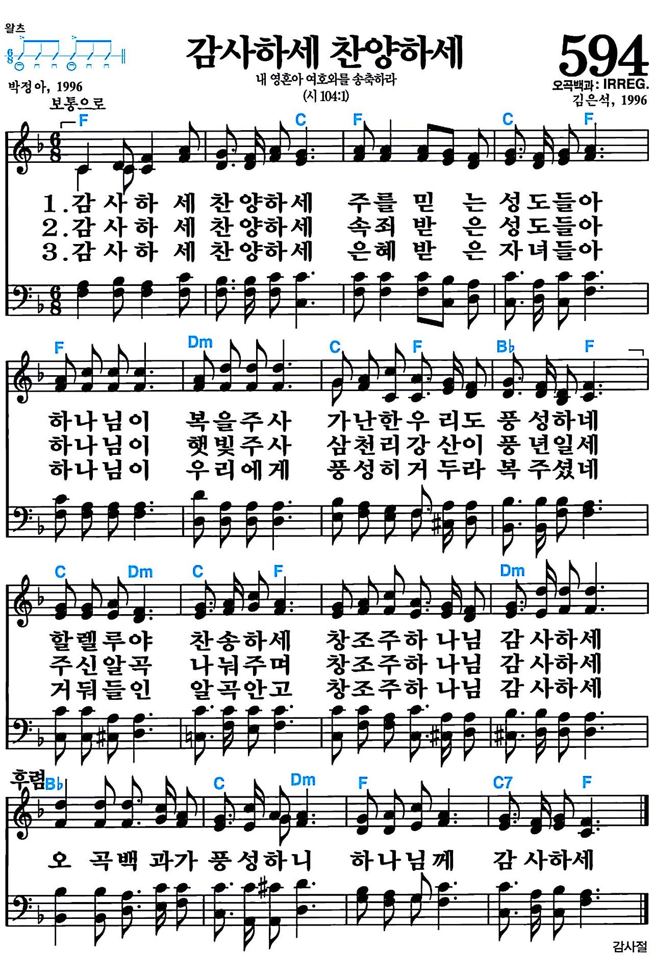 [찬송가 594장] 감사하세 찬양하세 #가사/악보/NWC/MP3 다운로드