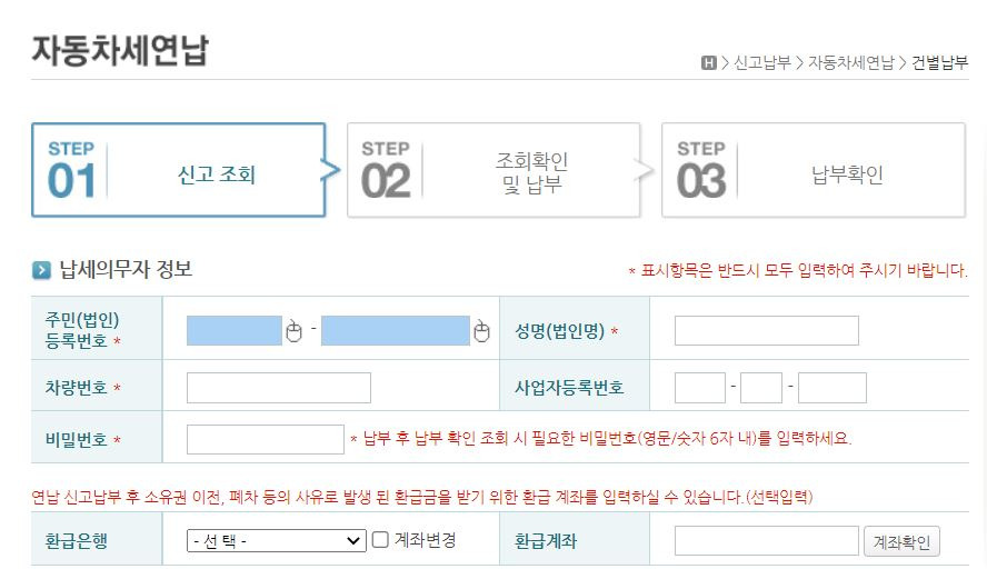 서울시 이택스 자동차세 연납 바로가기 카트 혜택 알아보기