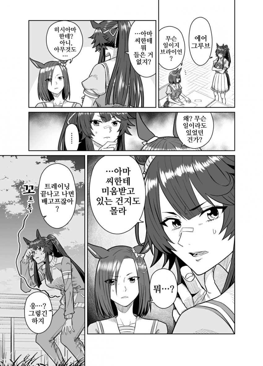 우마무스메 만화 야채와 관련된 일이면 지능이 추락하는 브라이언
