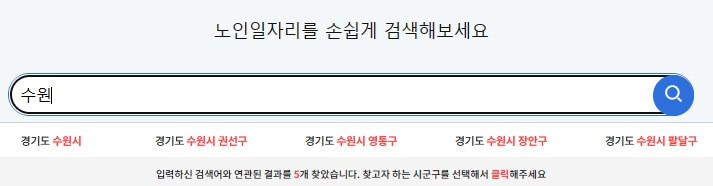 노인 시니어 일자리 구하기 구인구직 사이트 5곳 총정리