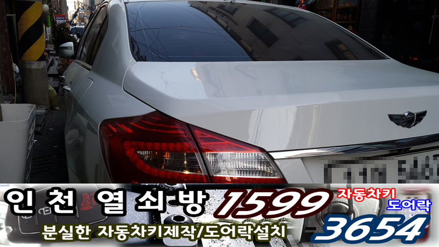 인천자동차키 간석동 차키제작 전문매장 제네시스 스마트키차량 비상키제작