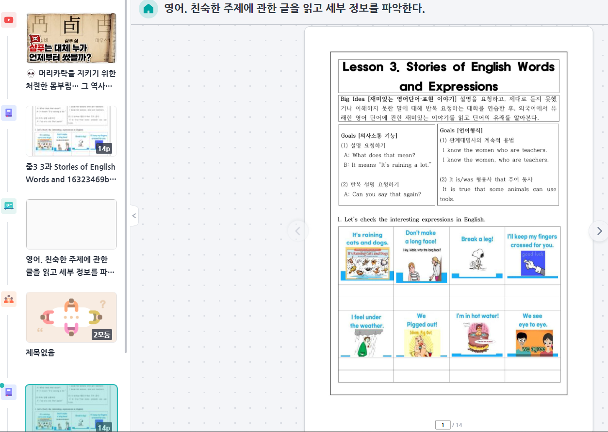 하이러닝을 활용한 영어과 수업 설계와 적용 로하의 교육 정보 창고
