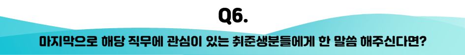 Sk머티리얼즈 퍼포먼스 연구개발실 찐천재님을 만나다