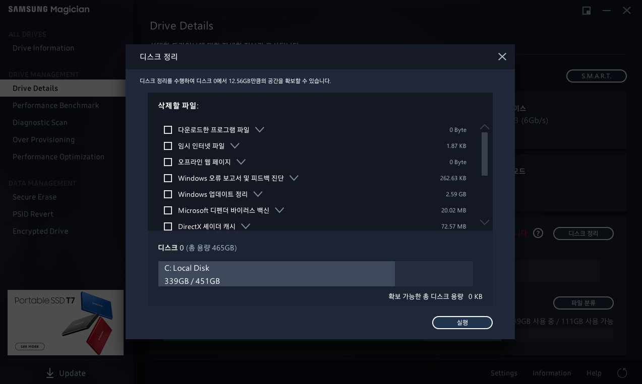 내 Ssd를 효율적으로 관리해보자 삼성 Ssd 전용 소프트웨어 삼성 매지션samsung Magician 다운로드 와 리뷰