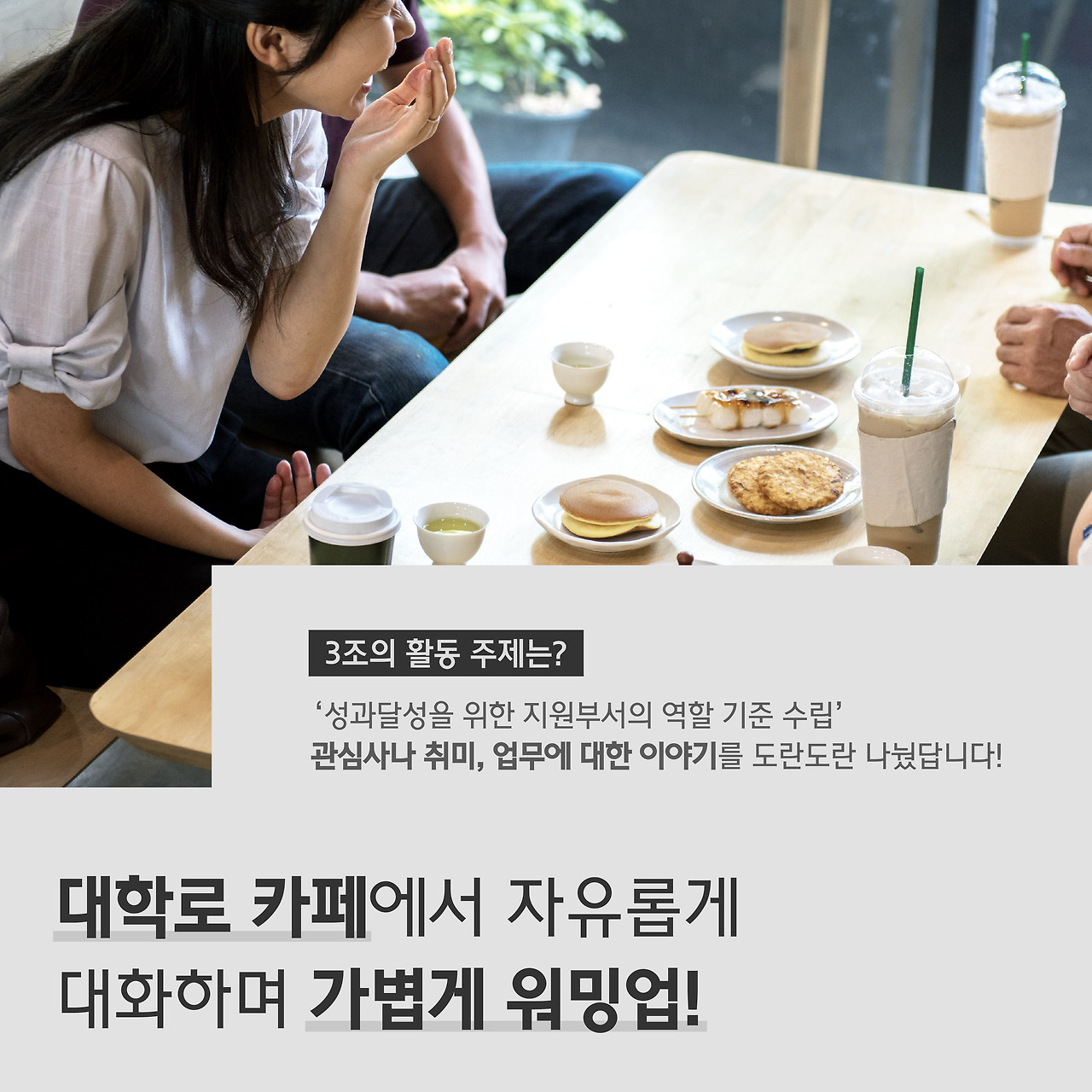 로템b 이번엔 대학로로 출동” 리버스 멘토링 3조 이야기