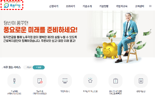 푸른씨앗 퇴직연금 가입 방법 수령 방법 중도 인출 및 수수료까지 총정리