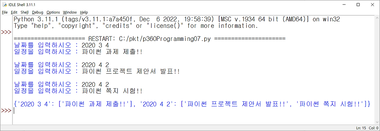 Python 180제 파이썬 Express Chapter 7 Programming 7 P360