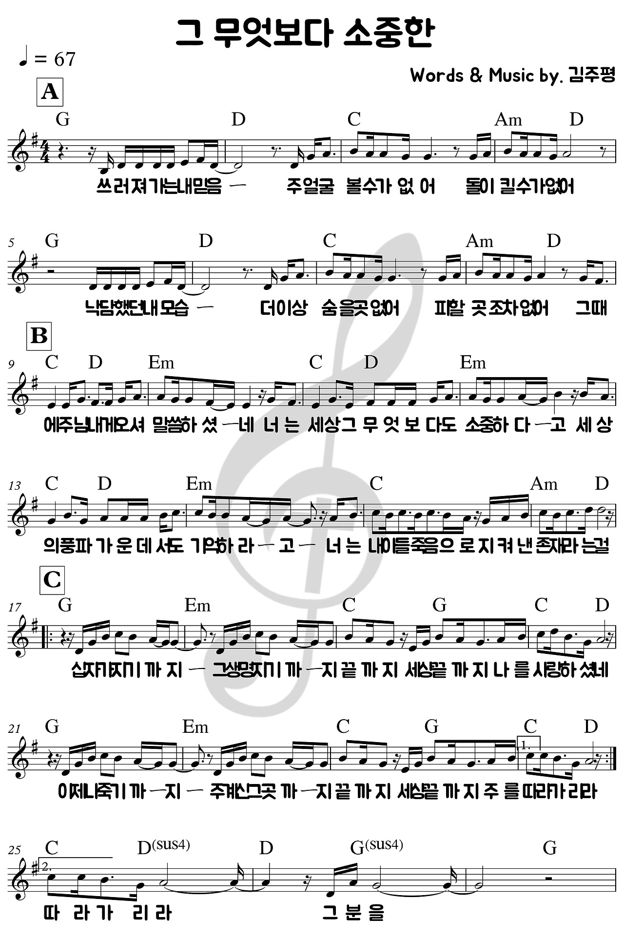 '그 무엇보다 소중한' 악보