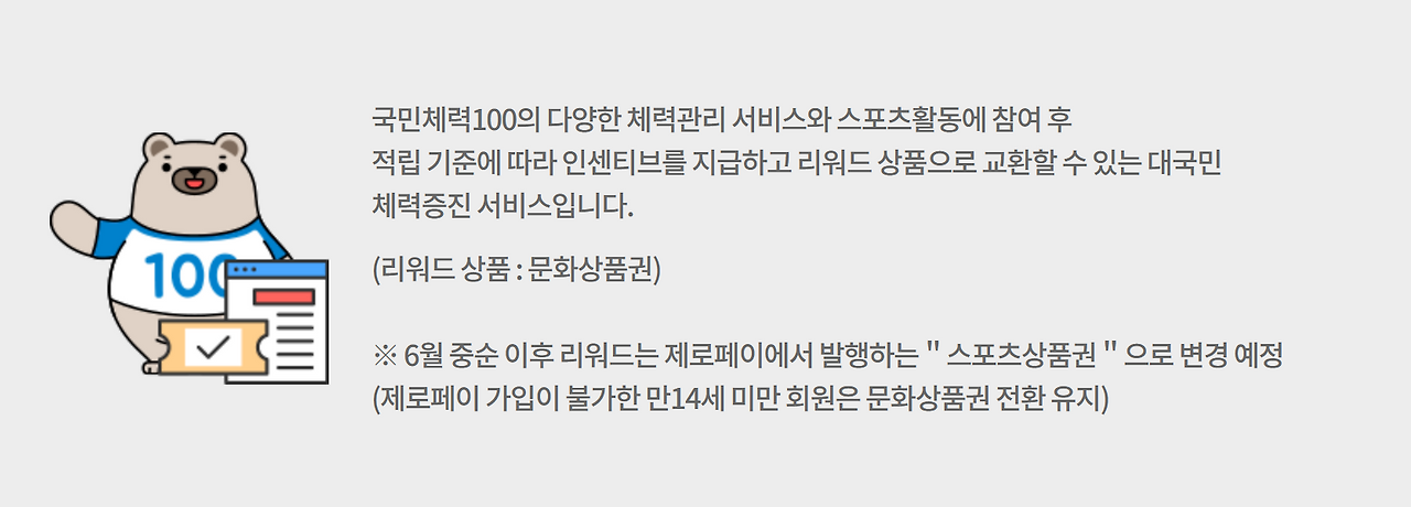 전국민 운동지원금 신청방법 5만원 스포츠활동 인센티브