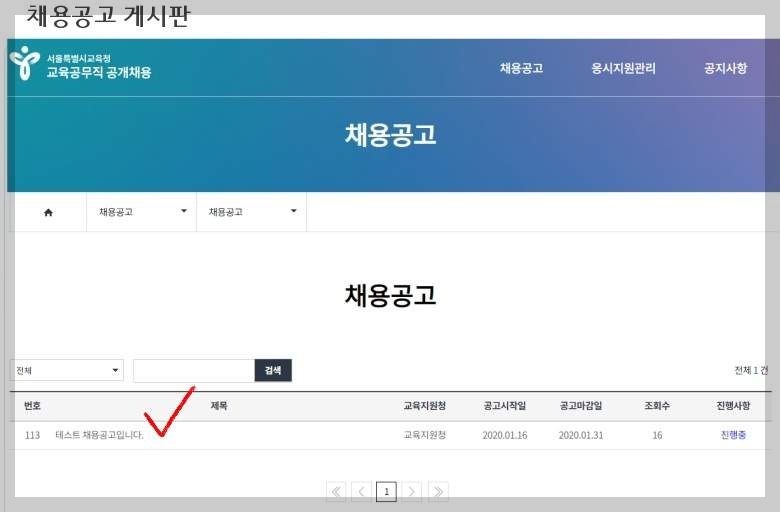 교육공무직 2024 서울특별시교육청 교육공무직 지원원서접수하는 방법은자기소개서 경력서