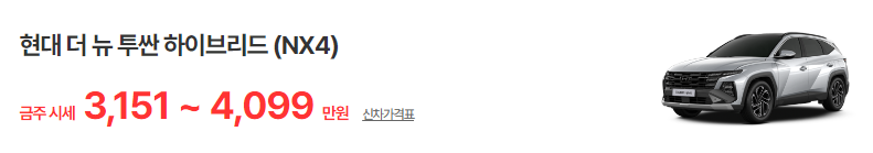 투싼 하이브리드 중고차 가격 시세표 24년 11월 기준