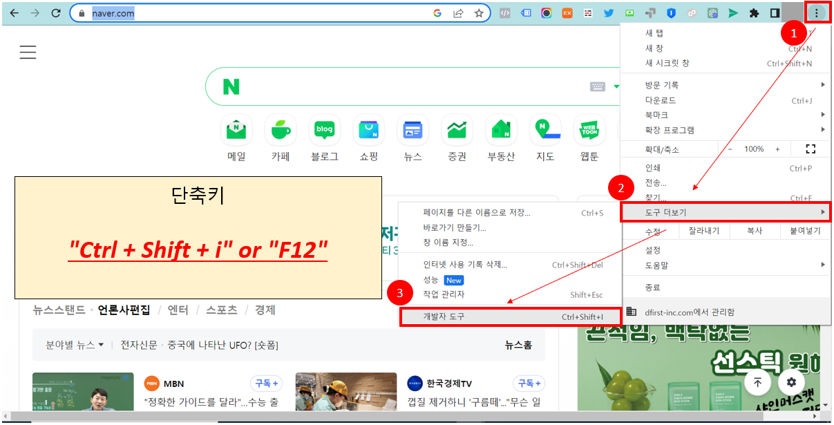 크롬을 활용하여 웹 사이트의 소스 코드를 확인하고 복사하는 방법