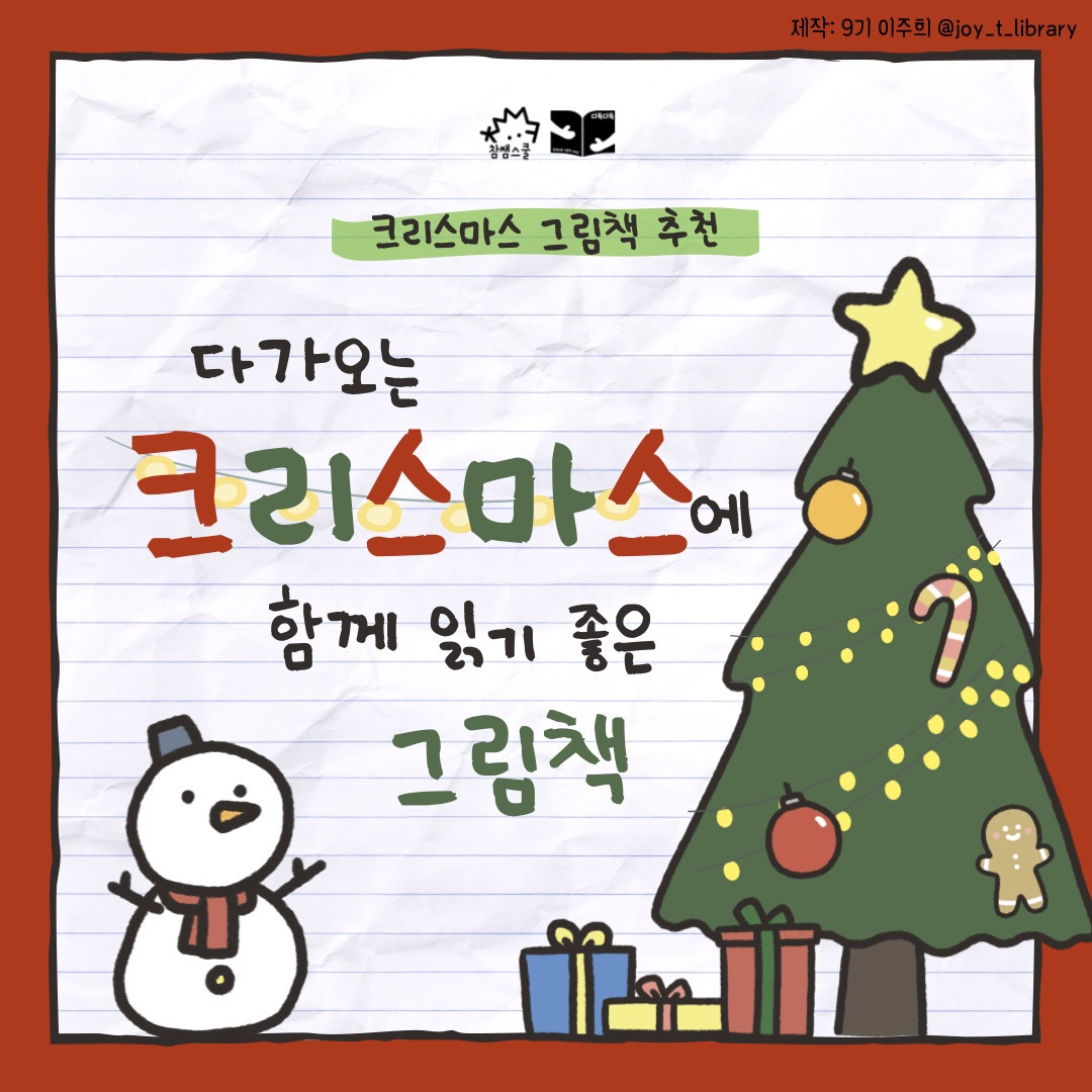 🎄12월 크리스마스 그림책 추천🎄