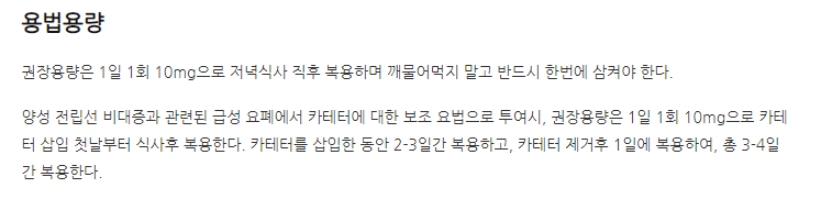 윈트랄엑스엘정 효능 효과 투여방법 부작용 완전 해부하기