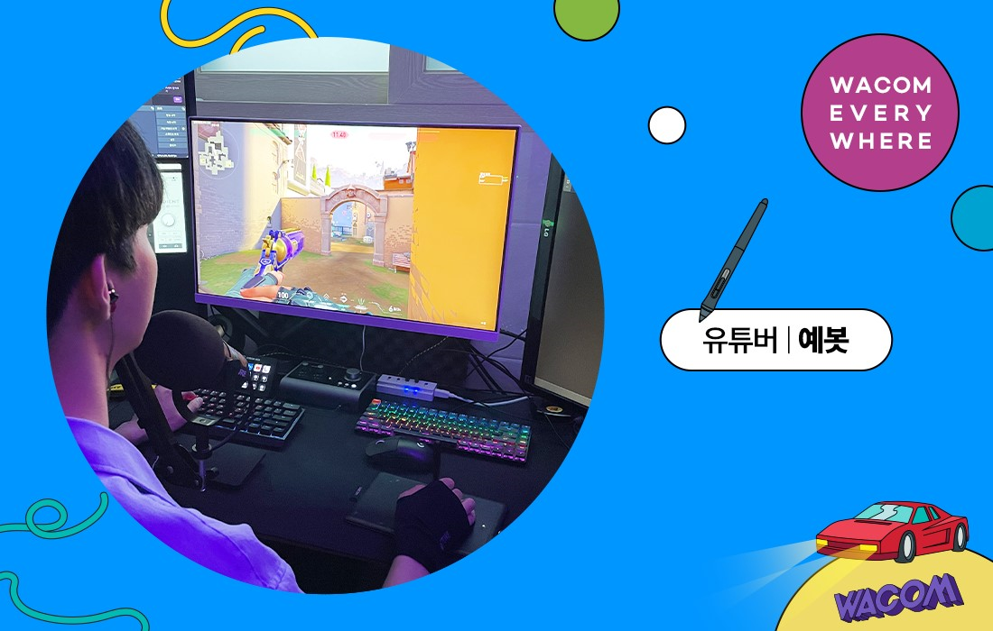 Wacom Everywhere 와콤 타블렛으로 게임 플레이 유튜버 예봇