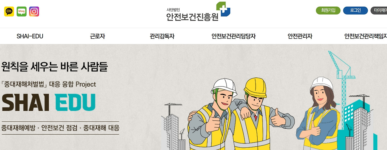 안전보건진흥원 교육센터 www.shaiedu.or.kr