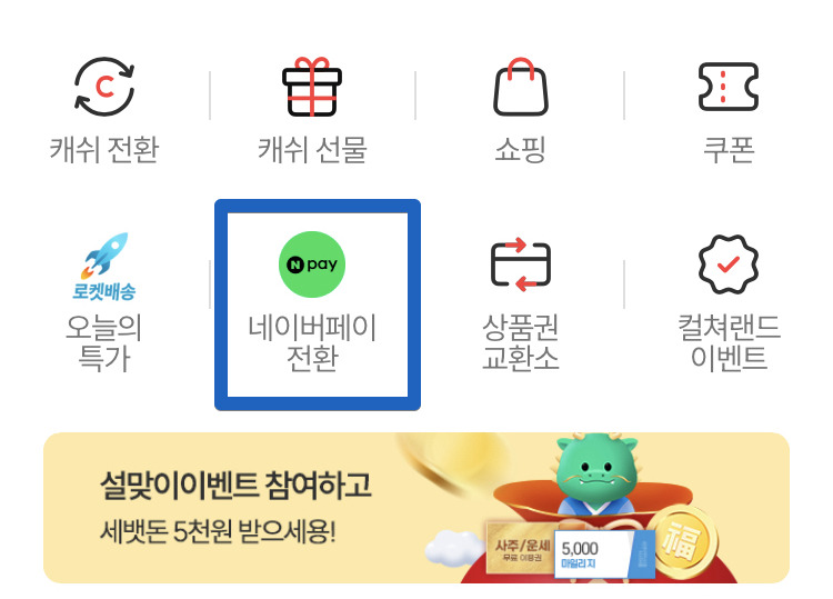 컬처랜드 문화상품권 네이버페이 충전과 Ssg페이 충전해서 베틀넷 결제