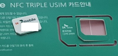 SK7모바일(세븐모바일) 유심잠금, PUK, 유심변경하기