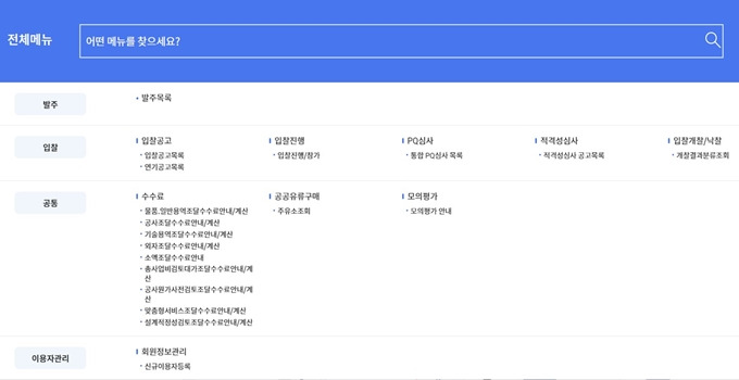 나라장터 종합쇼핑몰 홈페이지 바로가기 (https://www.g2b.go.kr)