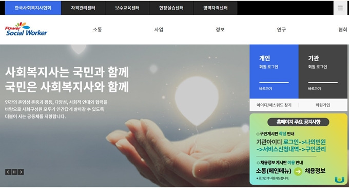 한국사회복지사협회 자격관리센터 웹사이트 바로가기 (https://www.welfare.net/lic)