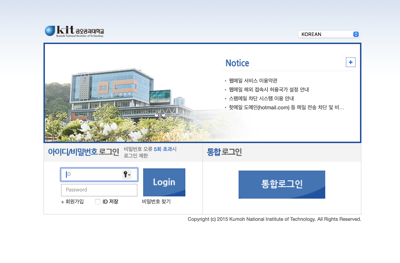 금오공대 웹메일 (https://mail.kumoh.ac.kr)